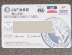 JAF会費をクレジットカード(楽天カード)で支払い ポイントは付く？ | 自動車あれこれ